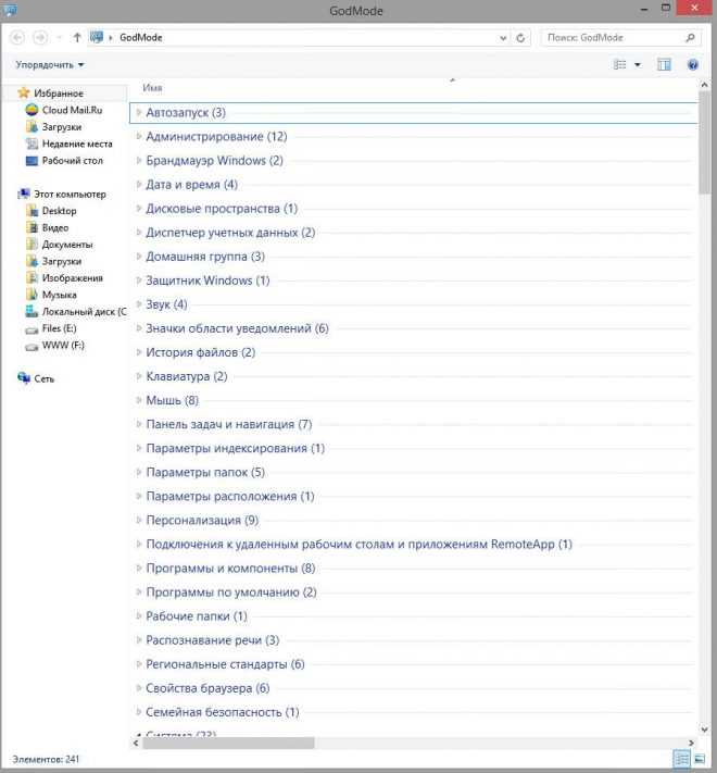 Активация "Режима Бога" в Windows - WindaKeys.Ru