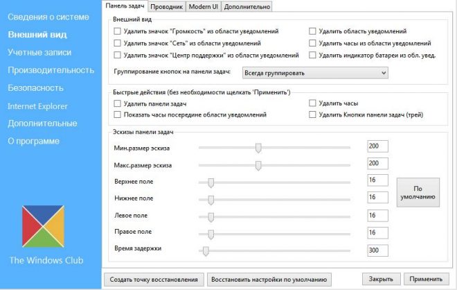 Твикер для Windows 10 и 11 на русском - UWT 5.1 Rus скачать - WindaKeys.Ru