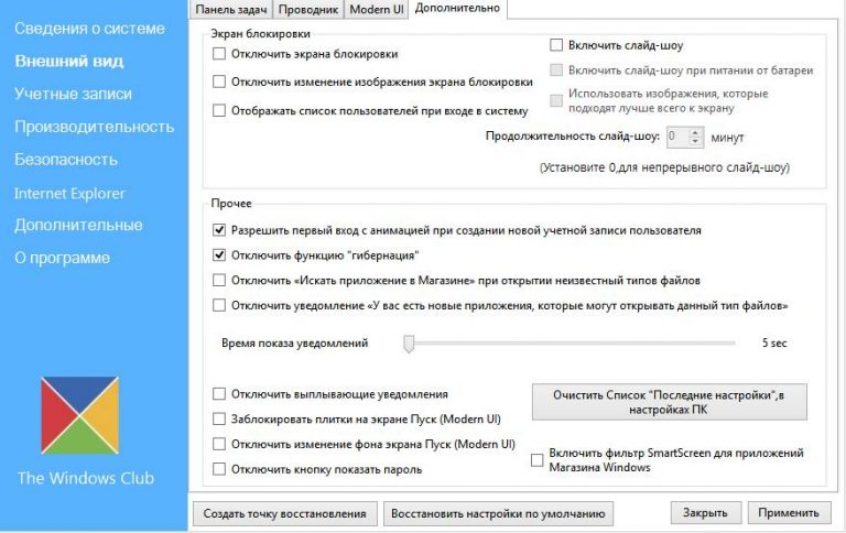 Твикер для Windows 10 и 11 на русском - UWT 5.1 Rus скачать - WindaKeys.Ru